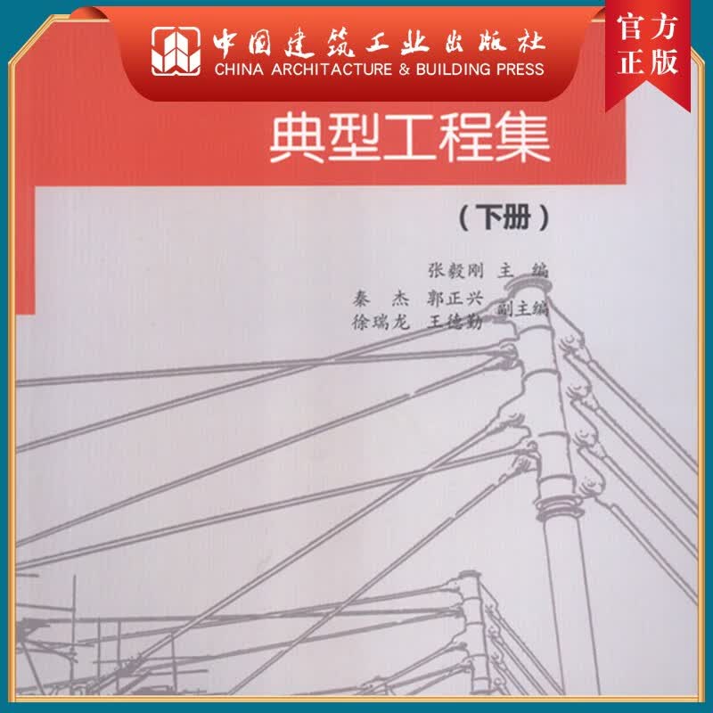 索结构典型工程集（下册）