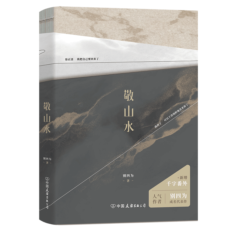 签名裸书捡漏大合集 版本数量有限不售后 敬山水【亲签】