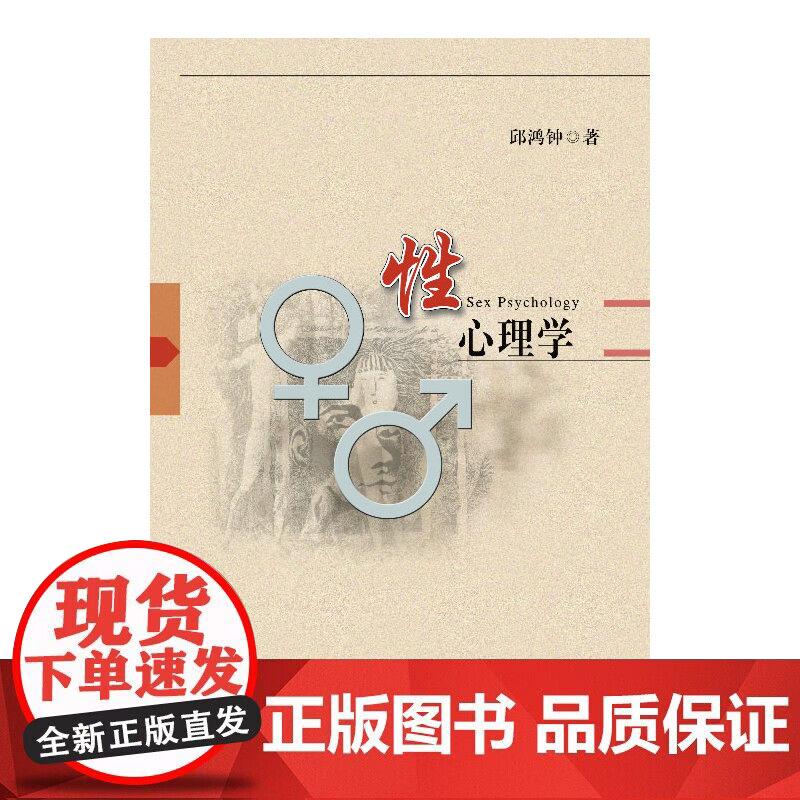 性心理学
