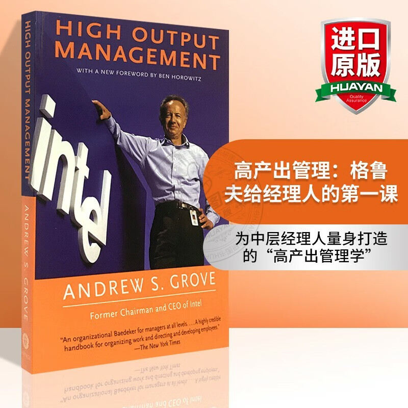 华研版高产出管理英文版HighOuttManagement格鲁夫给经理人的课英文版进口英语书籍