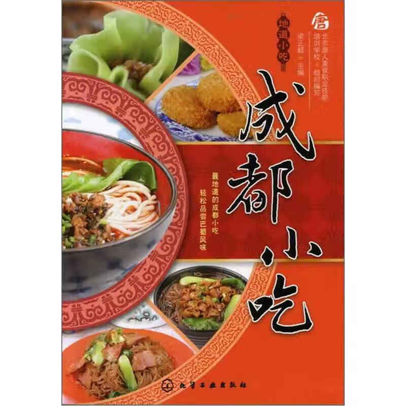 地道小吃 成都小吃【精选】