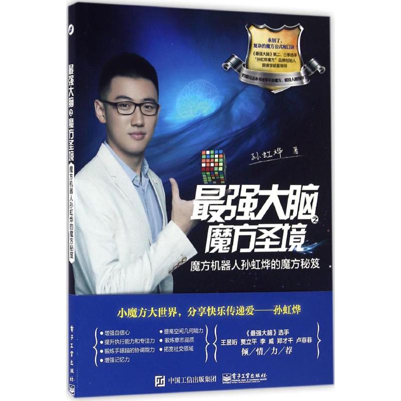 最强大脑之魔方圣境