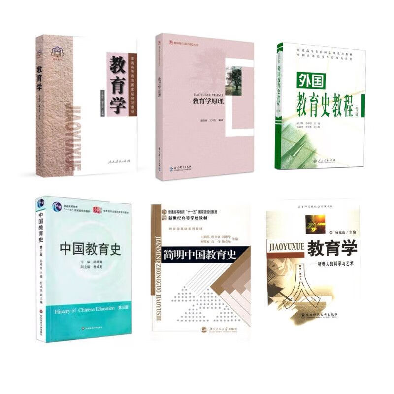 2024哈尔滨师范大学703教育学综合教育学理温恒福考研资料教材 真题