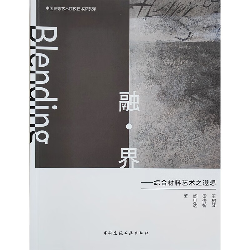 融·界——综合材料艺术之遐想