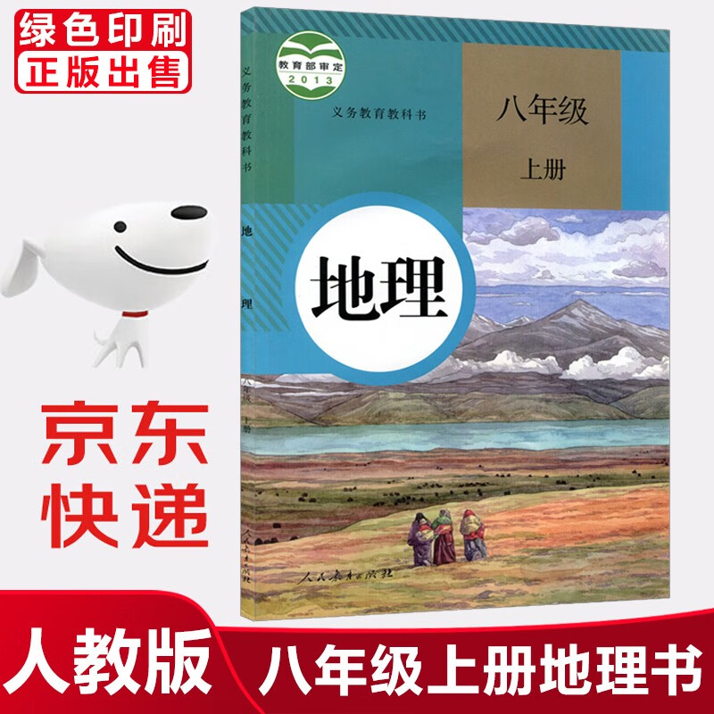 2023新版初中8八年级上册课本全套人教版初二八年级上册语文书八年级上册数学英语历史地理生物学物理道德与法治英语8本外研版教材教科书初二上册全套 上册地理