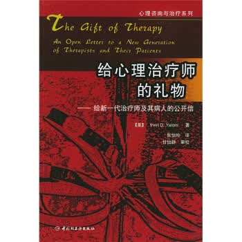给心理治疗师的礼物