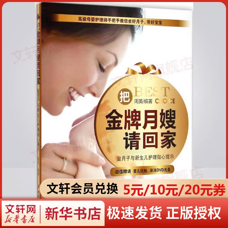把金牌月嫂请回家