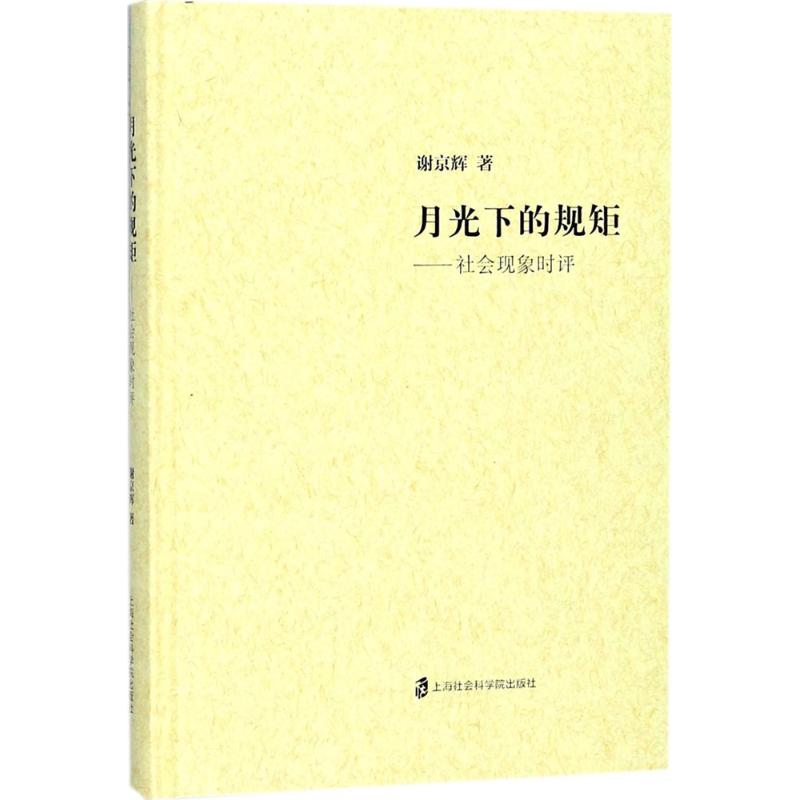 月光下的规矩