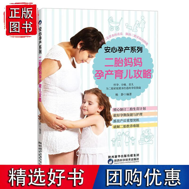 二胎妈妈孕产育儿攻略