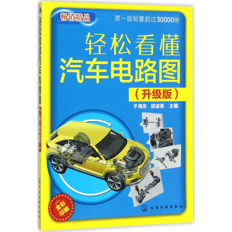 轻松看懂汽车电路图(升级版)