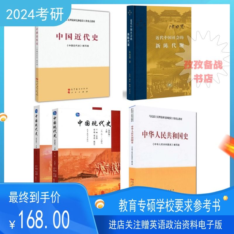 福师大福建师范大学学科历史823中国近现代史高等教育出版社2012