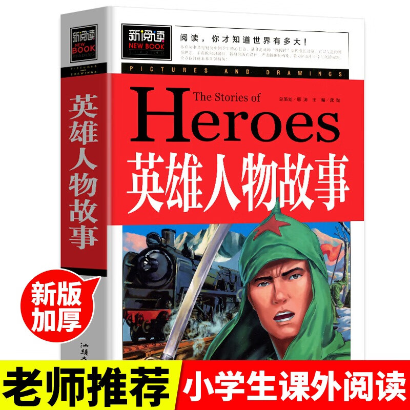 可怕现象的惊人真相 青少版新阅读 彩色图文本书籍畅销书青少年读物小学生课外读物儿童文学故事名师推荐 英雄人物故事