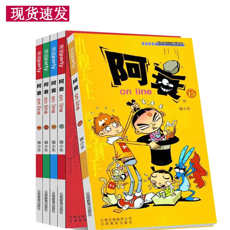 阿衰全集11-15全套共5册彩色畅销书读物8-9-10-12岁搞笑书阿衰爆笑同类画图
