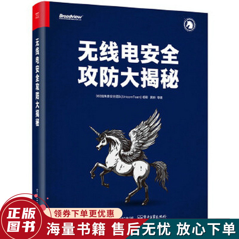 无线电安全攻防大揭秘