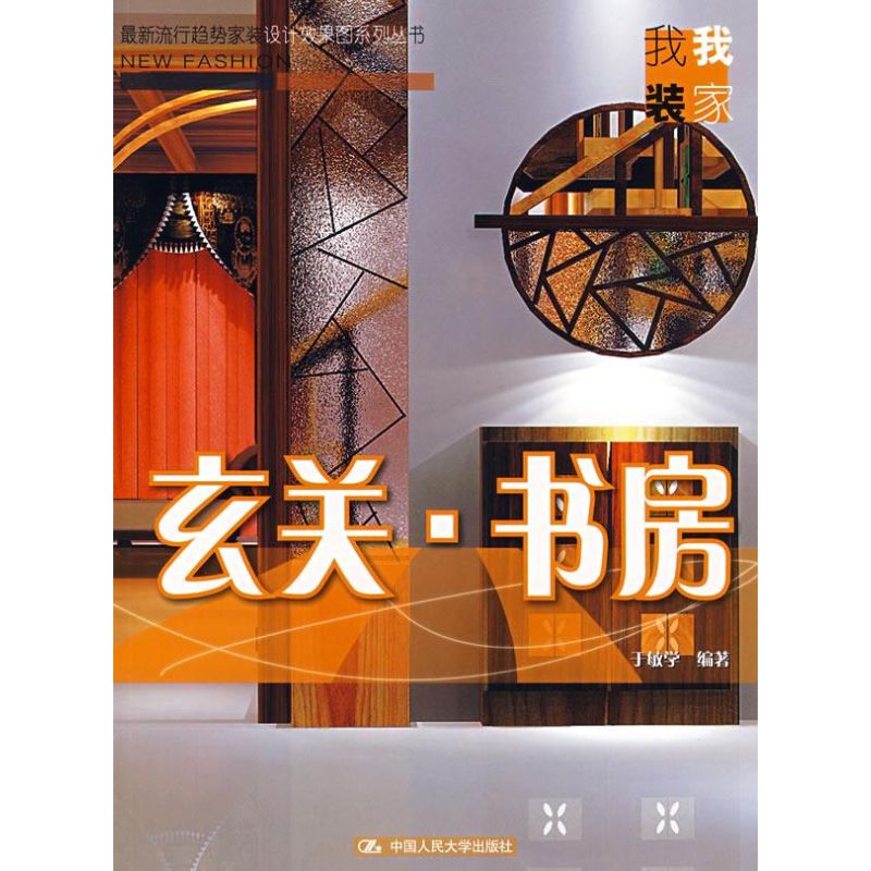 玄关书房