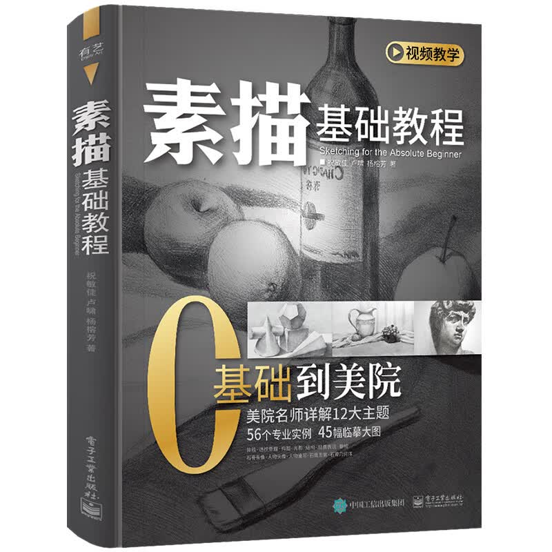素描基础教程