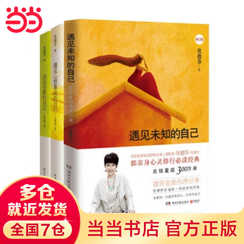 张德芬身心灵三部