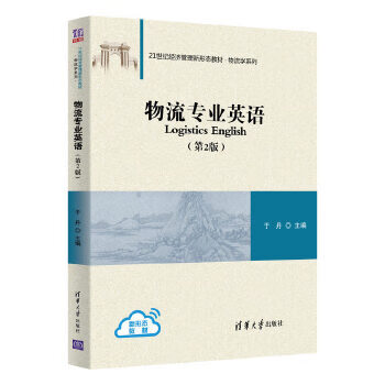 物流专业英语