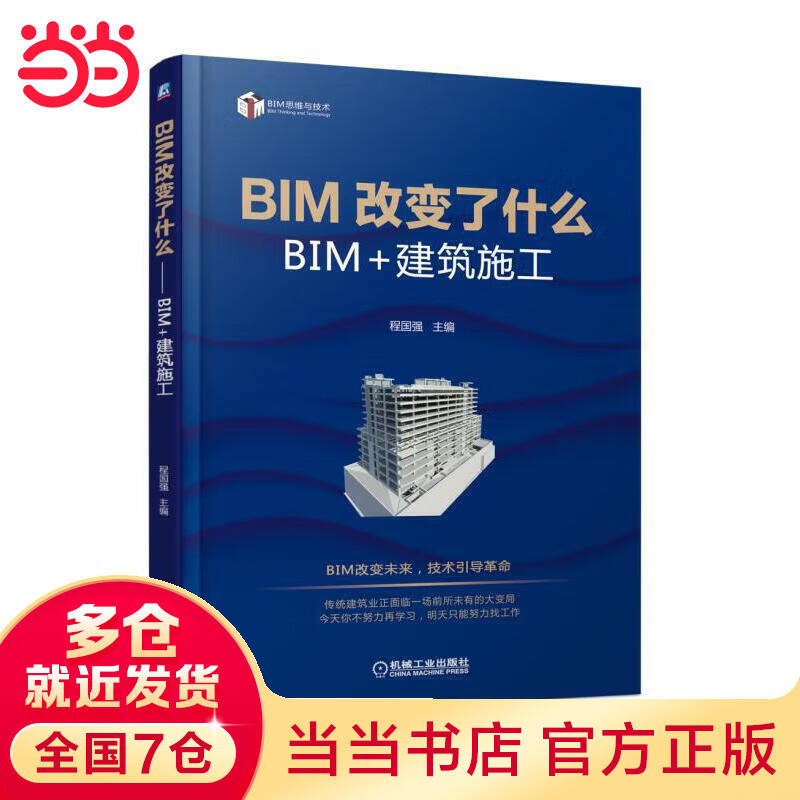 BIM改变了什么 BIM+建筑施工