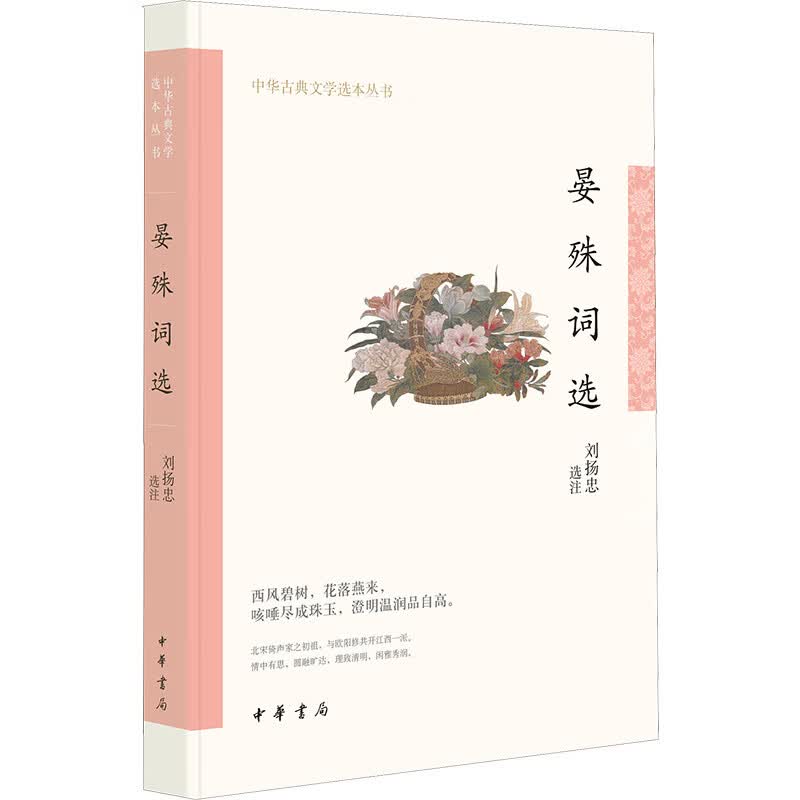 晏殊词选 图书