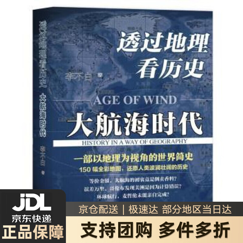 【 送货上门】透过地理看历史-大航海时代