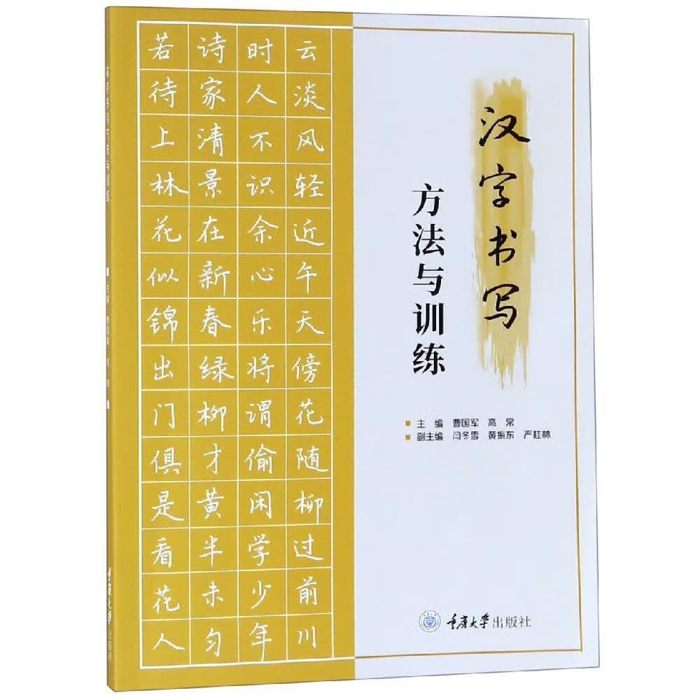 汉字书写方法与训练【好书】