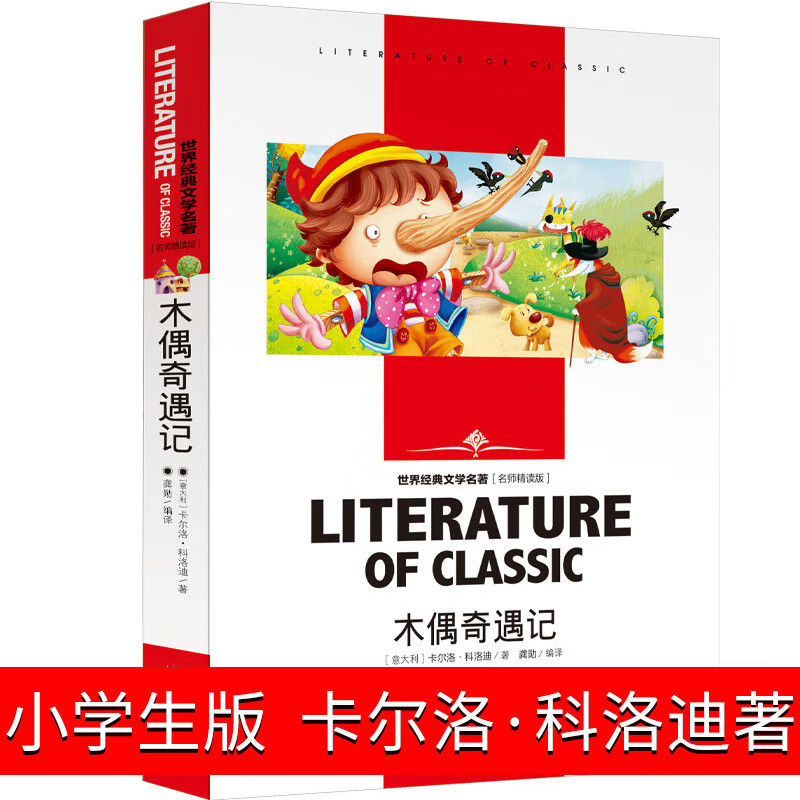 苹果树上的外婆书 三年级 新蕾 国际大奖小说彩图非注音版 小学三年级必读课外书老师推荐经典小学 木偶奇遇记