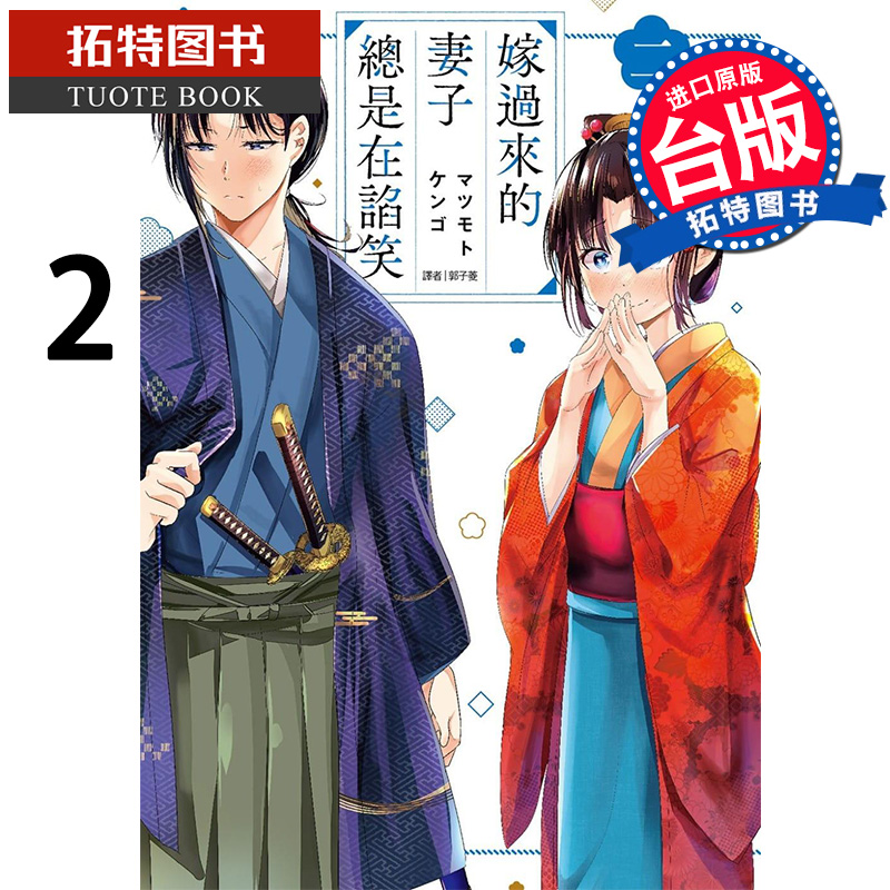 现货 嫁过来的妻子总是在谄笑 2 尖端 漫画书 进口原版书