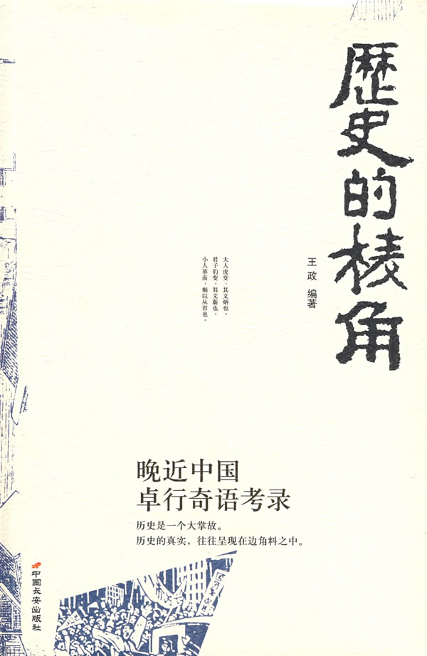 历史的棱角【现货】