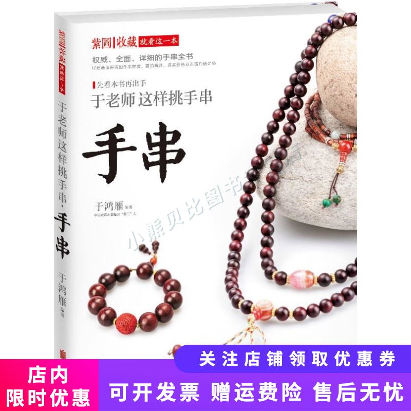 潮流收藏：于老师这样挑手串 于鸿雁