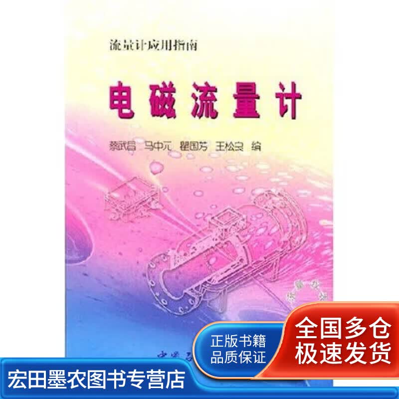 流量计应用指南 电磁流量计【特惠】