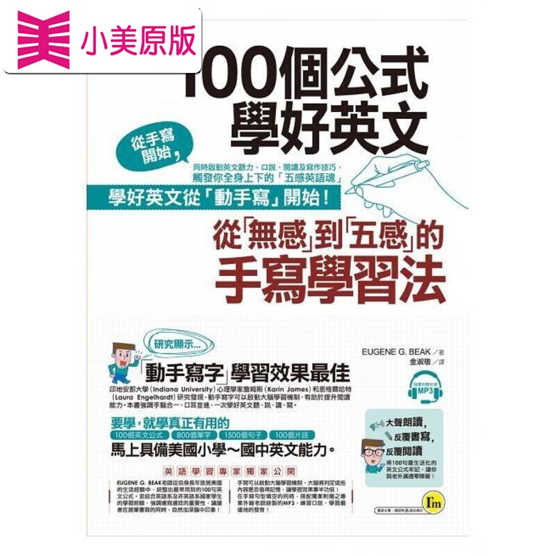 在途 100个公式学好英文 附1CD 从无感到五感的手写学习法 台版原版 英语学习法