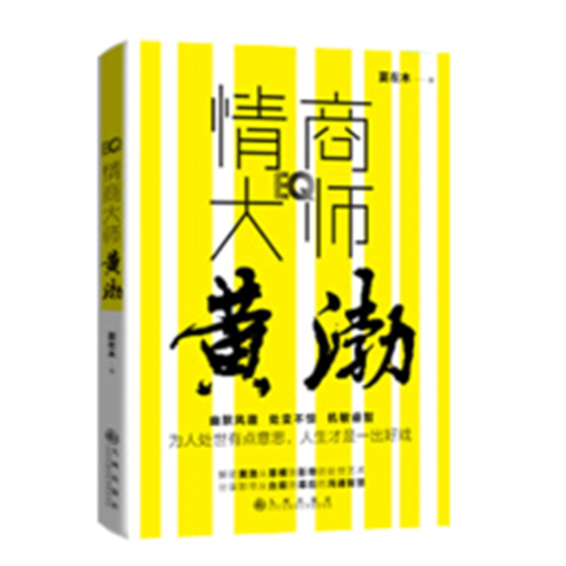 情商大师t黄渤