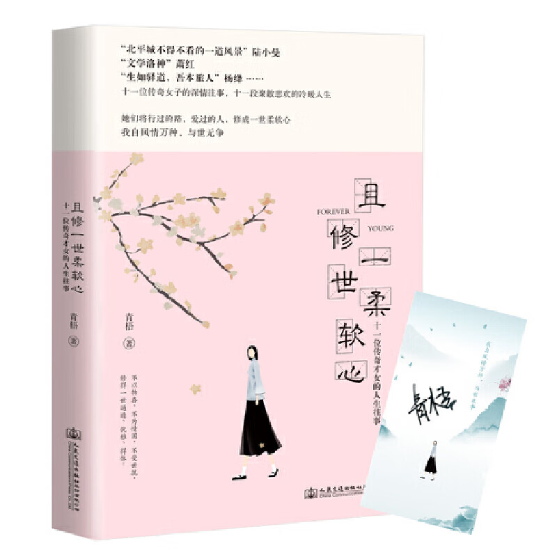 且修一世柔软心 当当供签名本