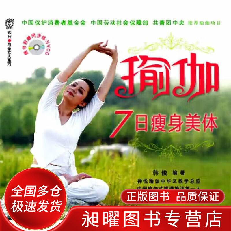 瑜伽7日瘦身美体【精选】