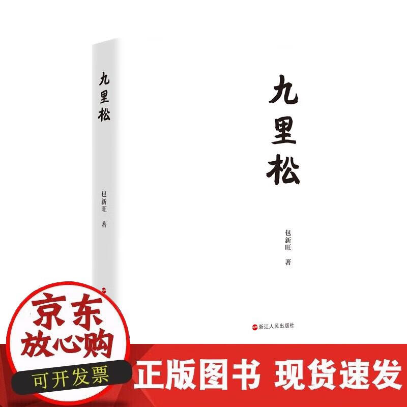 【现货】九里松
