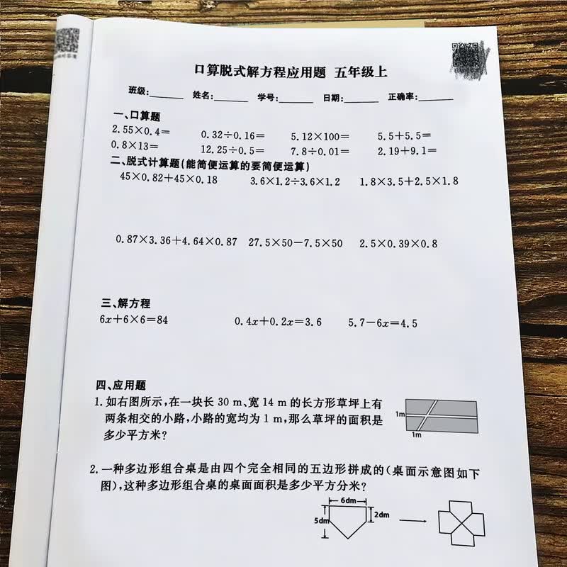 【只售】五年级上册下册数学口算脱式计算简便运算解方程应用题综合练习本 五年级下册综合作业60页 小学五年级
