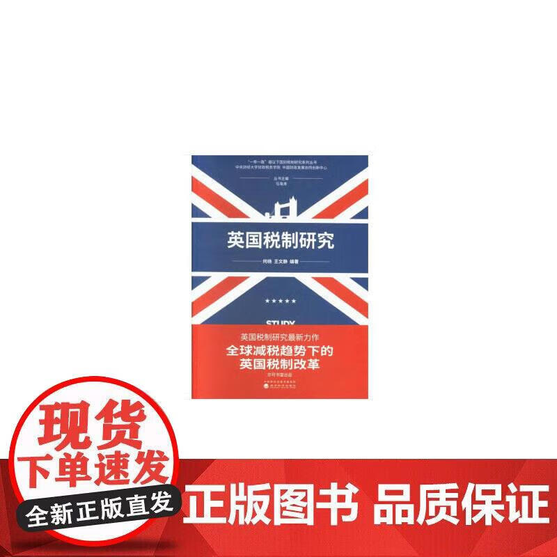 英国税制研究