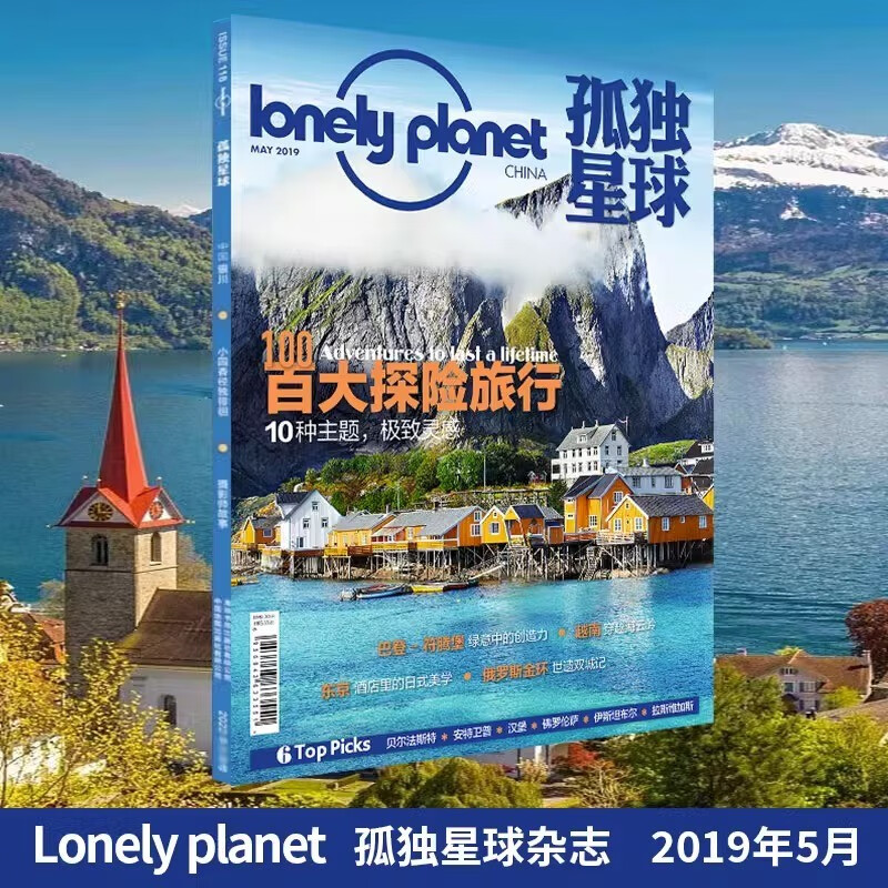 现货速发 2019年1/2/3/4/5/6/7/8/9/10/11/12 月刊 孤独星球杂志lonely planet March 国内外旅游地理指南旅游攻略期刊书籍 2019年5月