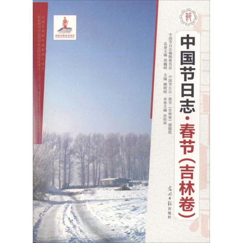 春节吉林卷