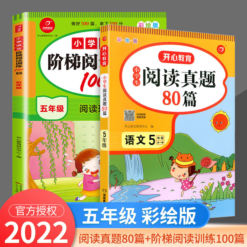 阅读真题80篇小学生阅读理解专项训练书语文人教版一二年级三年级四年级五六年级上册下册1-6年级英语阅读训 【5年级语文】阅读真题80篇+阅读训练100篇 小学通用