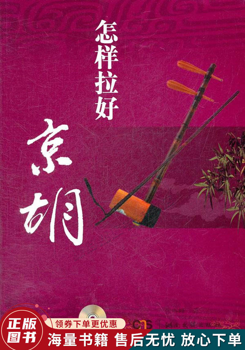 怎样拉好京胡