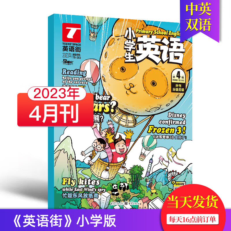 【单期可选/小学版】英语街小学版杂志2023/2022年月刊中学生英文学习中英双语课外阅读教辅英文杂 【单本】2023年4月刊