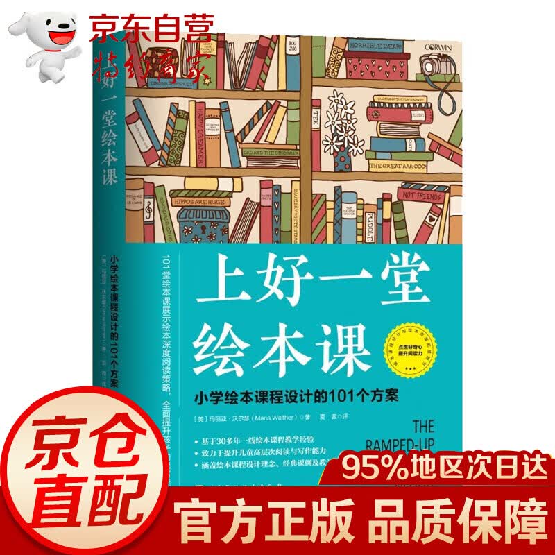 上好一堂绘本课  玛丽亚·沃尔瑟著 新书 瑟著 新书