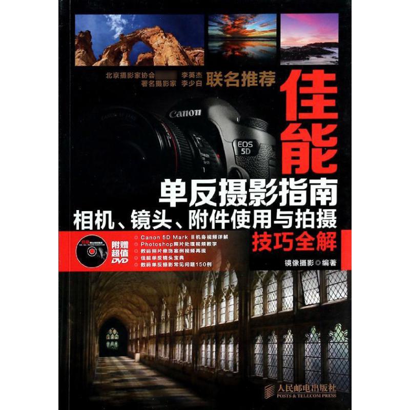 佳能单反摄影指南