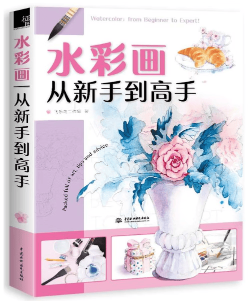 水彩画从新手到高手