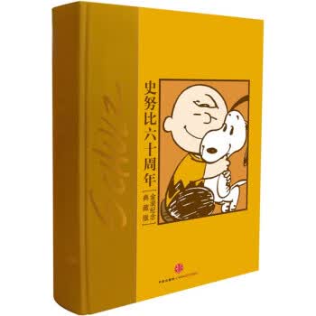史努比六十周年【好书，下单速发】