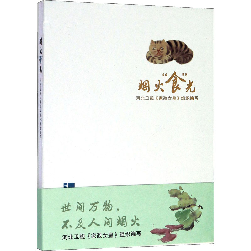 烟火