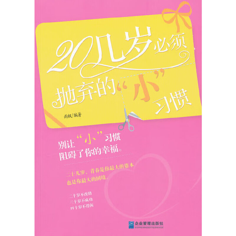20几岁必须抛弃的“小”习惯