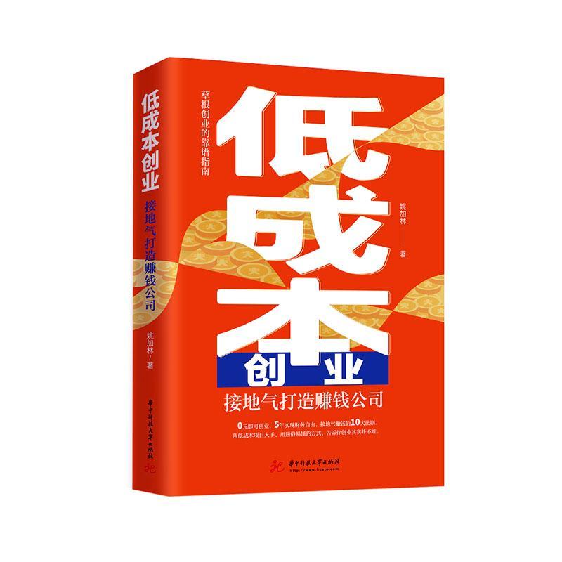 包邮：低成本创业 管理  图书